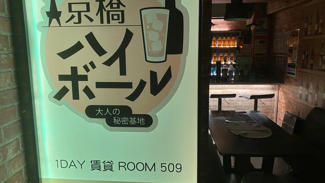 🍷BAR風ROOM🍷(^^)!京橋ハイボール・飲み放題プランもあり🎦動画見放題🎦Netflix完備🎬の写真24