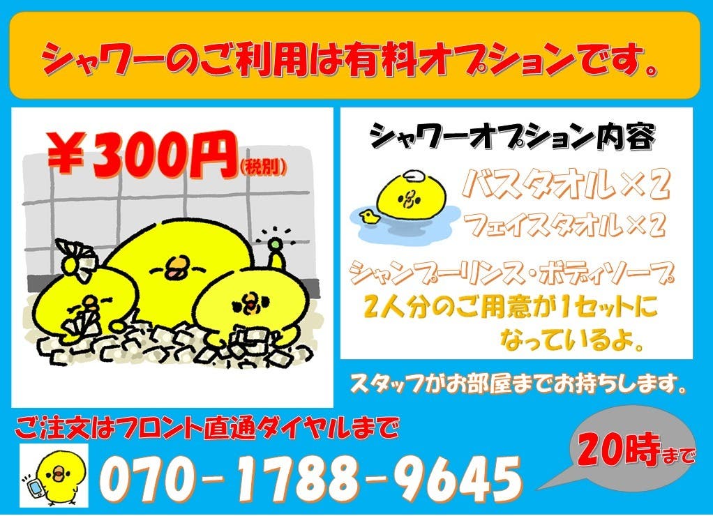 💧シャワーオプション💧の画像1