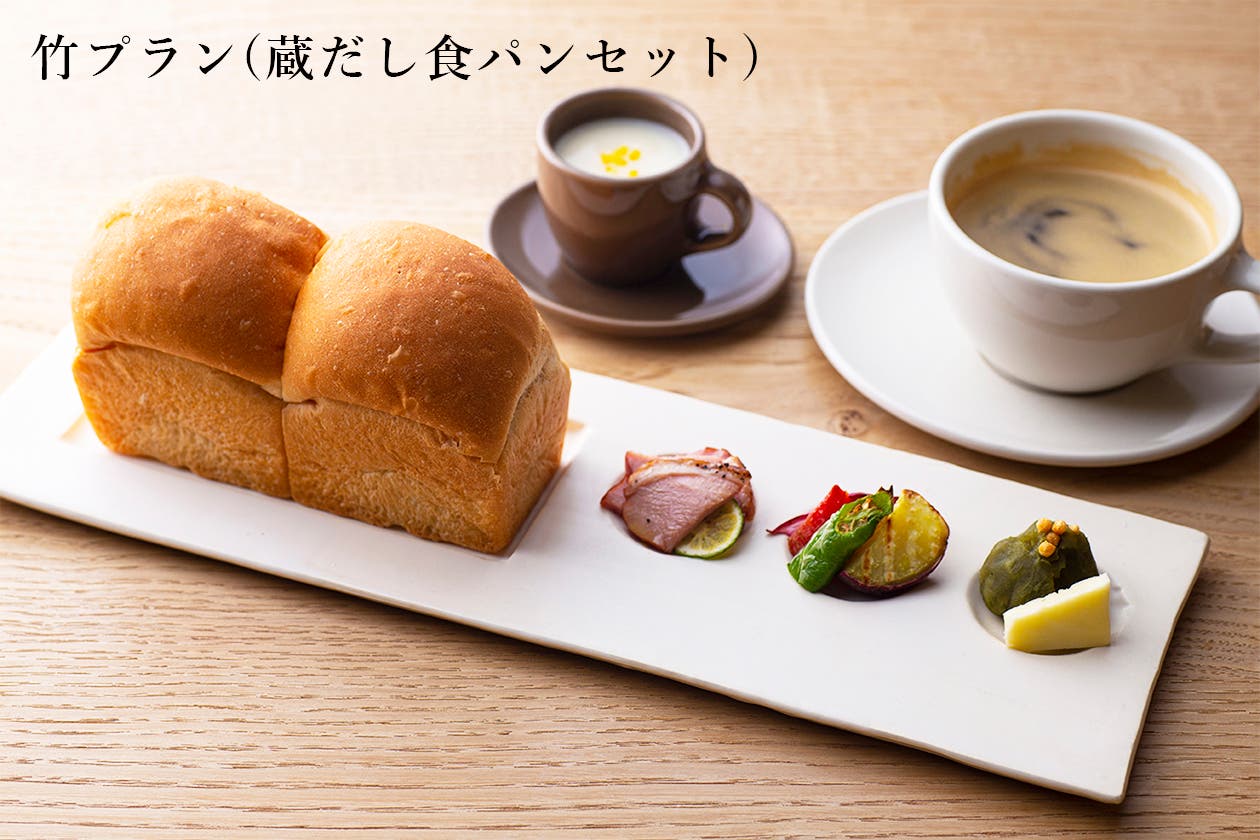 お食事　竹プラン(蔵だし食パンセット)の画像1