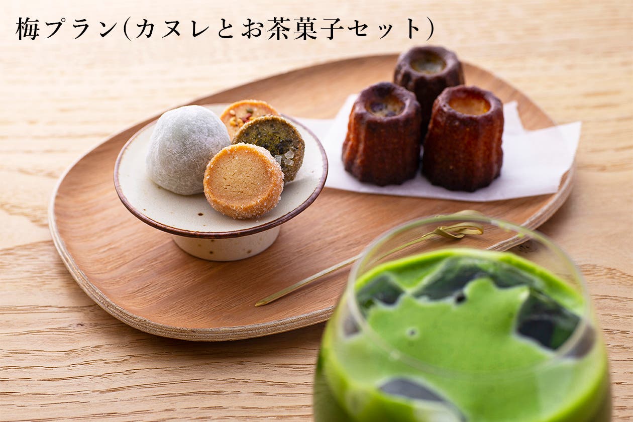 お食事　梅プラン(カヌレとお茶菓子セット)の画像1