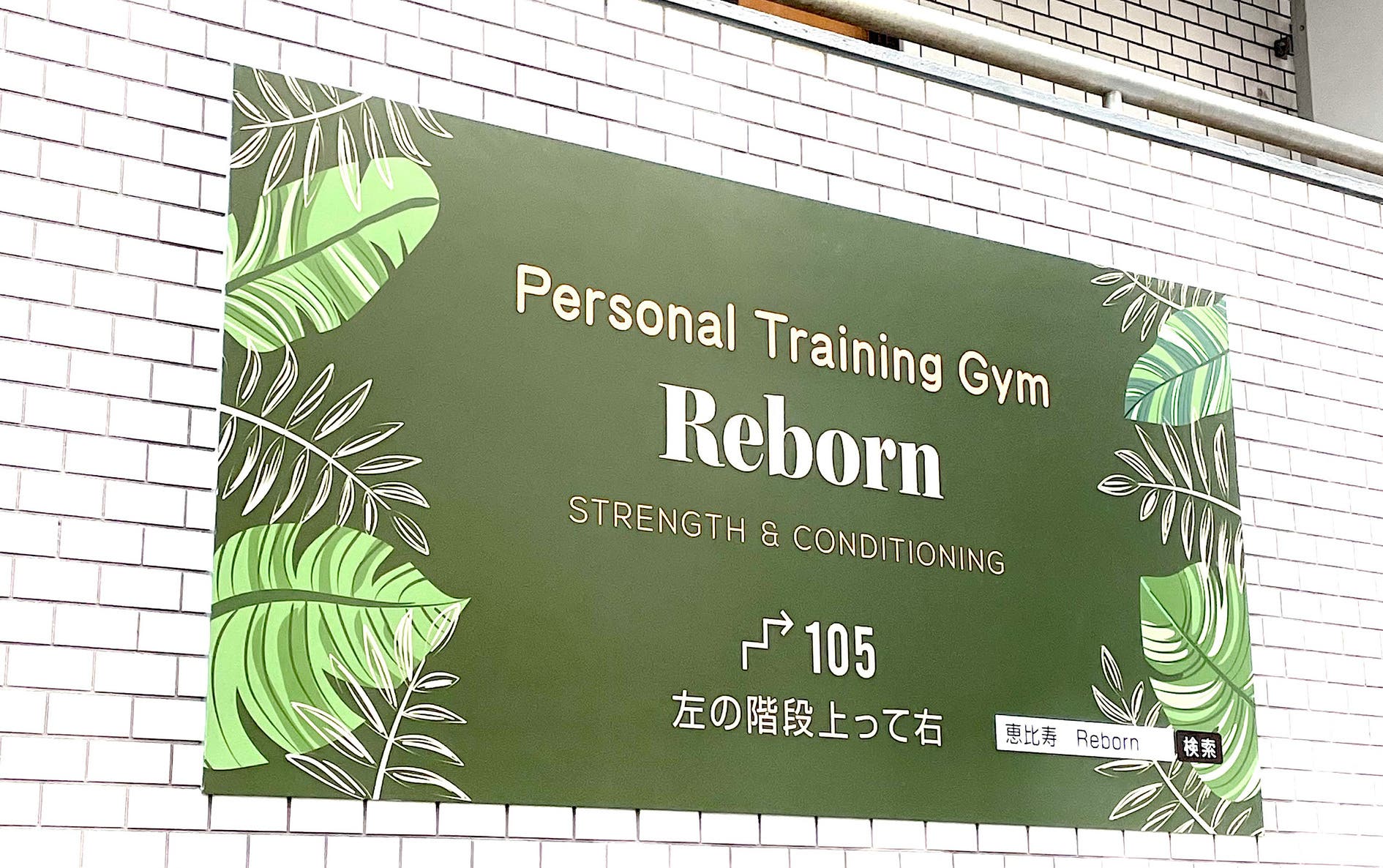 ［完全個室］大人気エリア恵比寿駅から徒歩4分！落ち着いた空間でパーソナルトレーニング&ストレッチ♪の写真14