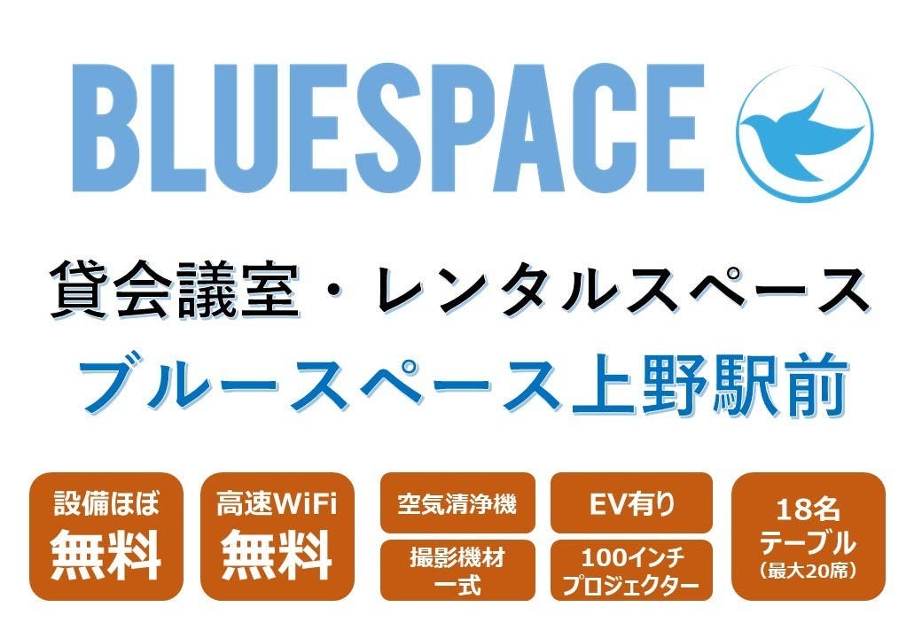 🌟トップホスト🌟12月割🎉上野駅前4B🏢上野駅徒歩30秒！撮影・会議・動画配信・セミナー・飲み会最大20人(最適18人)の写真26