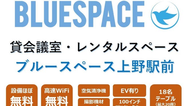 🌟トップホスト🌟12月割🎉上野駅前4B🏢上野駅徒歩30秒!撮影・会議・動画配信・セミナー・飲み会最大20人(最適18人)の写真26