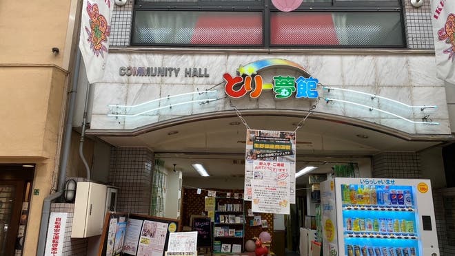 生野銀座商店街・どりー夢館 イベントホールの写真3