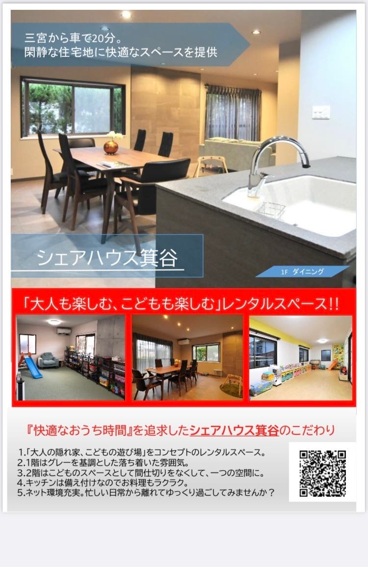 大人の隠れ家✨/こどもの遊び場🍄/神戸三宮から車で20分🚘／女子会🍬／パーティー🎂／テレワーク💻の写真23