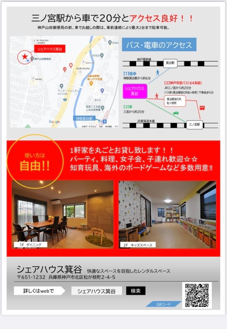 大人の隠れ家✨/こどもの遊び場🍄/神戸三宮から車で20分🚘／女子会🍬／パーティー🎂／テレワーク💻の写真24