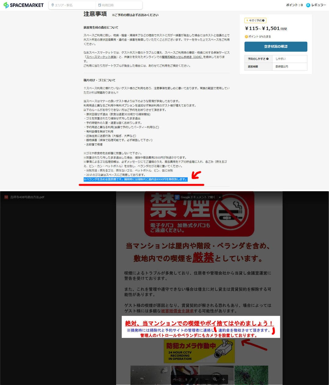 当ビルは全面禁煙です。摘発時にこちらを請求させて頂きます。の画像1