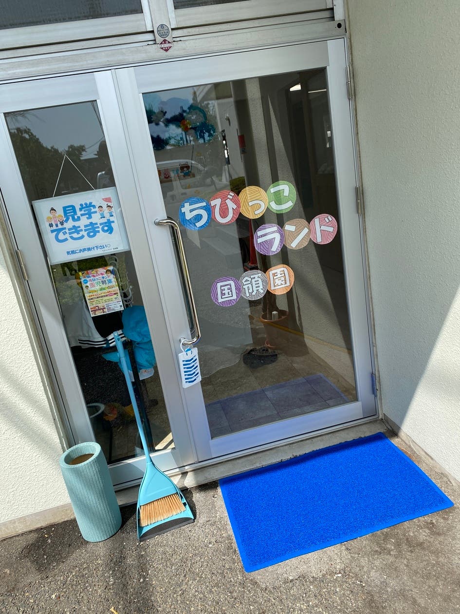 京王線国領駅から徒歩10分の保育園ですの写真7