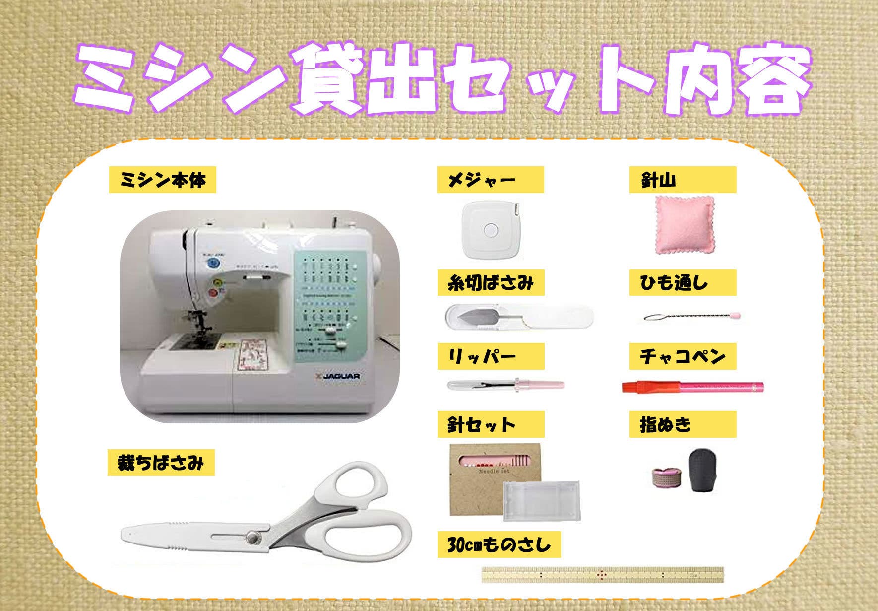 ミシンセット　レンタルの画像1