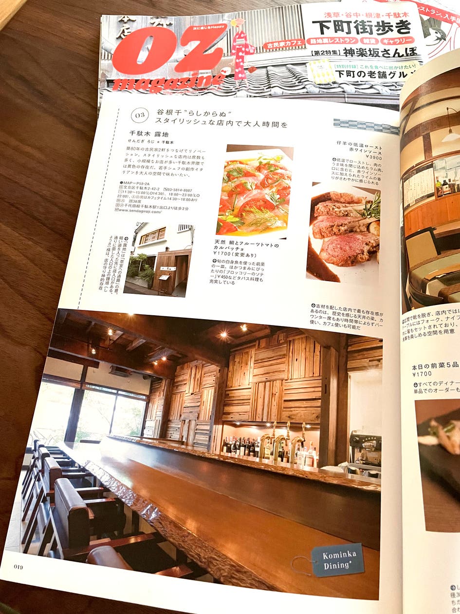 【人気の谷根千 駅徒歩３分 】 『千駄木露地イタリアン』を営業していた 築100年の古民家リノベーションスペースの写真22