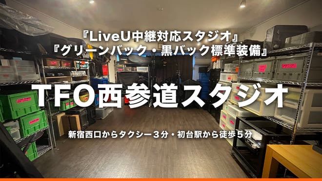 【撮影機材一式込】西参道のグリーンバック・物撮りスタジオの写真1