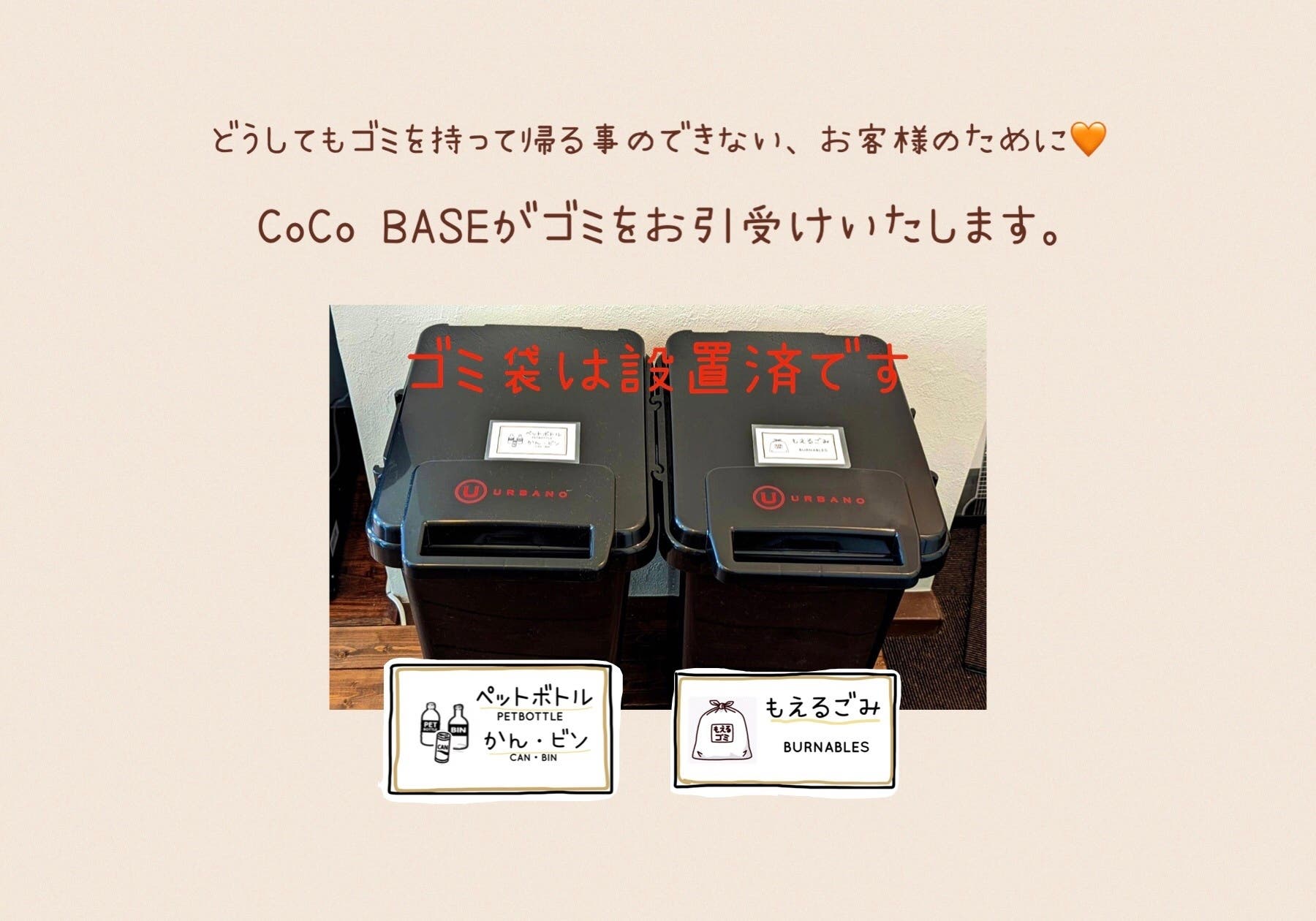 🗑ゴミ引取りオプションの画像1