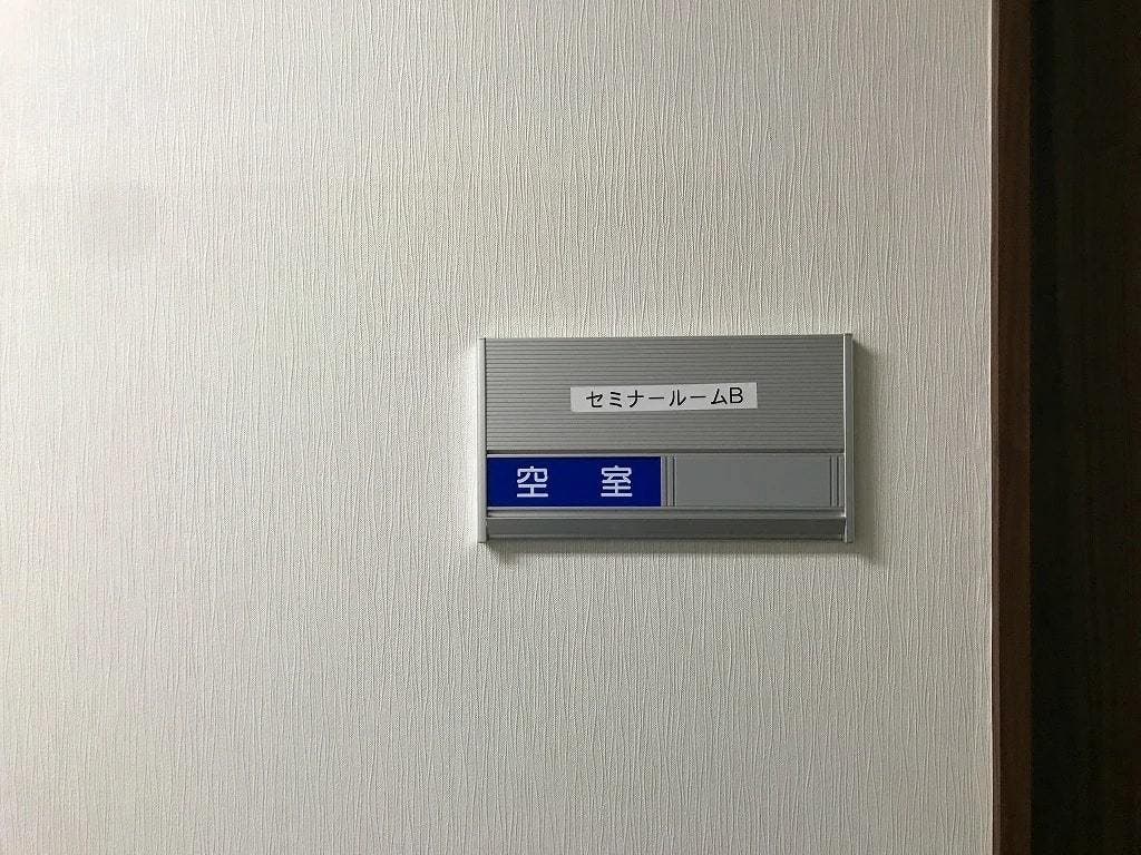 【施設利用料のみ/備品無料貸出】見晴らしのいい会議室　ルームBの写真8