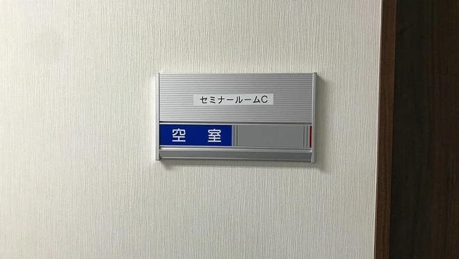 【施設利用料のみ/備品無料貸出】見晴らしのいい会議室 ルームCの写真8