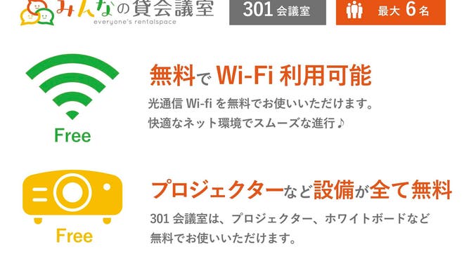 【博多駅徒歩3分】定員6名+予備椅子有!プロジェクター含む備品・高速Wi-Fi無料!301会議室の写真2