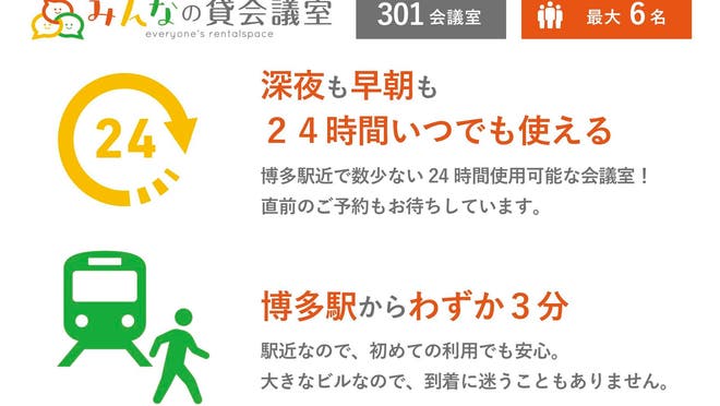 【博多駅徒歩3分】定員6名+予備椅子有!プロジェクター含む備品・高速Wi-Fi無料!301会議室の写真3