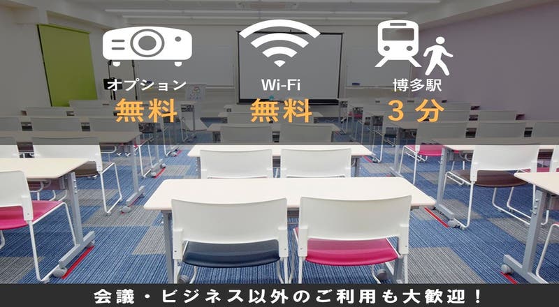 【博多駅徒歩3分】定員49名+予備椅子有り！プロジェクター含む備品・高速Wi-Fi無料！303会議室
