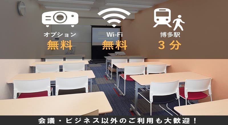【博多駅徒歩3分】定員20名+予備椅子有り！プロジェクター含む備品・高速Wi-Fi無料！302会議室