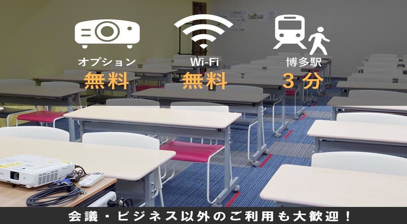 【博多駅徒歩3分】定員53名+予備椅子有り！プロジェクター含む備品・高速Wi-Fi無料！304会議室