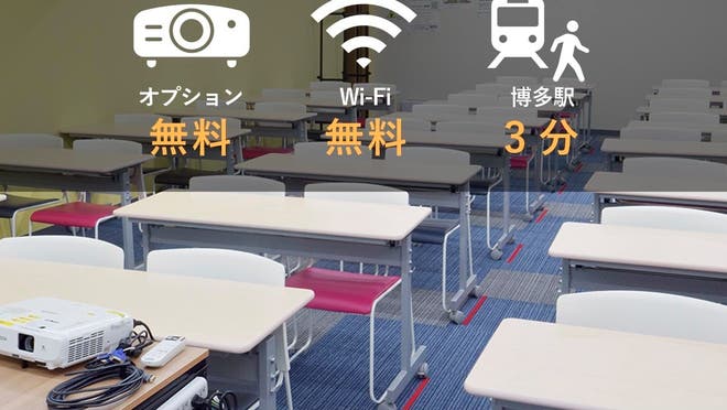 【博多駅徒歩3分】定員53名+予備椅子有り!プロジェクター含む備品・高速Wi-Fi無料!304会議室の写真1
