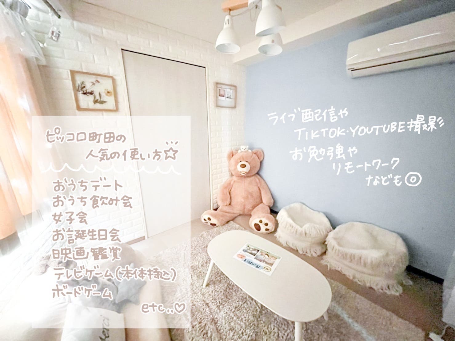 クリスマス🎄&閉店セール💐【ピッコロ町田】駅から徒歩5分｜こたつ☃️｜FireTVで映画鑑賞🖥｜女子会｜デート｜撮影可能📷の写真8