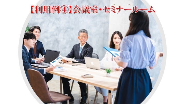 【JR最寄駅600m】楽器演奏可／ホームパーティ／会議・セミナー／テレワーク／動画撮影配信／プライベート空間の写真5