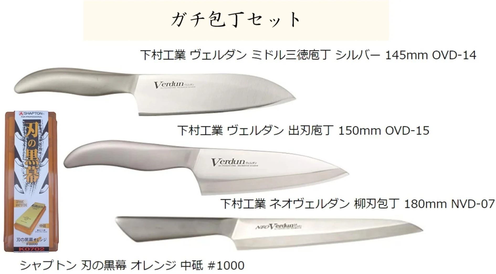 ⑪🔪ガチ包丁セットの画像1