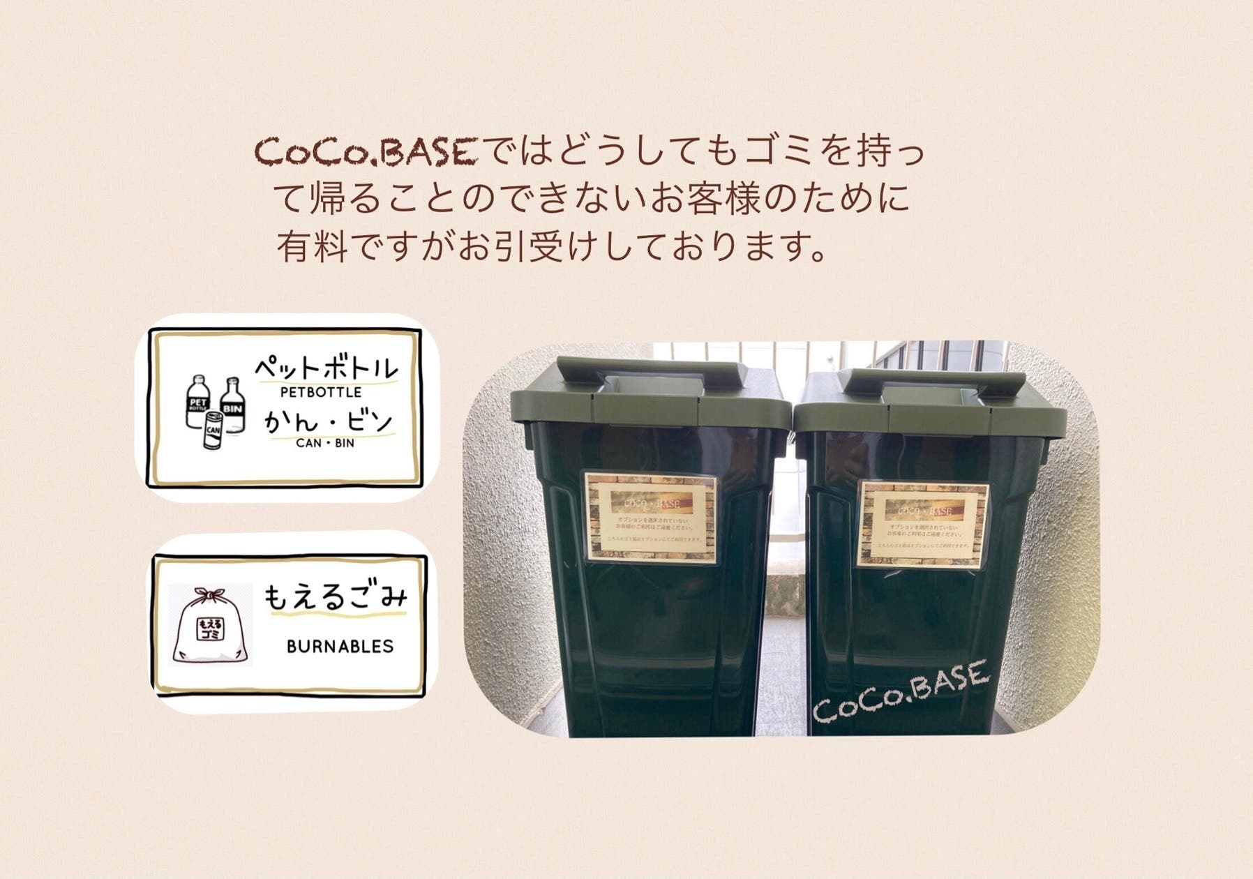 🗑ゴミの引取りオプションの画像1