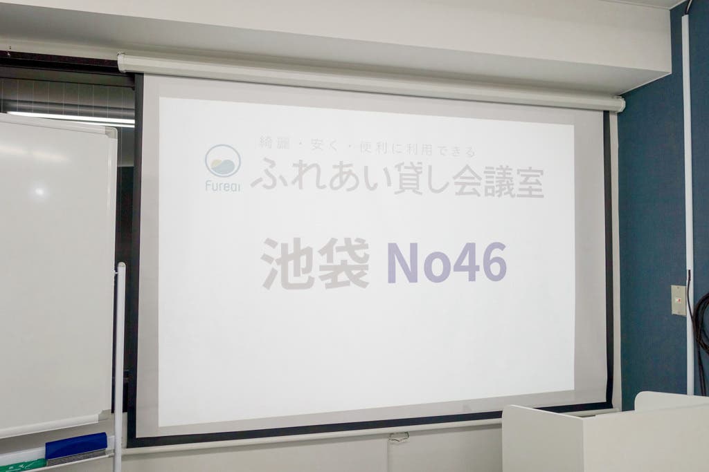 【池袋駅3分好立地！大型会議室！60名利用可！】プロジェクター・ホワイトボード・WiFi無料！ふれあい貸し会議室 池袋No46の写真24