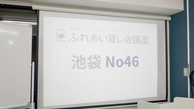 【池袋駅3分好立地!大型会議室!60名利用可!】プロジェクター・ホワイトボード・WiFi無料!ふれあい貸し会議室 池袋No46の写真24