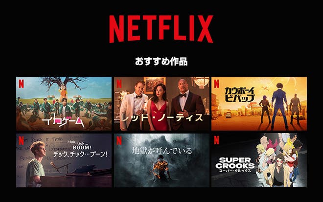  Netflix視聴の画像1