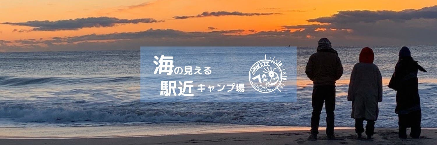 駅近！海近！海の見える丘の上のキャンプ場を貸し切り！の写真6