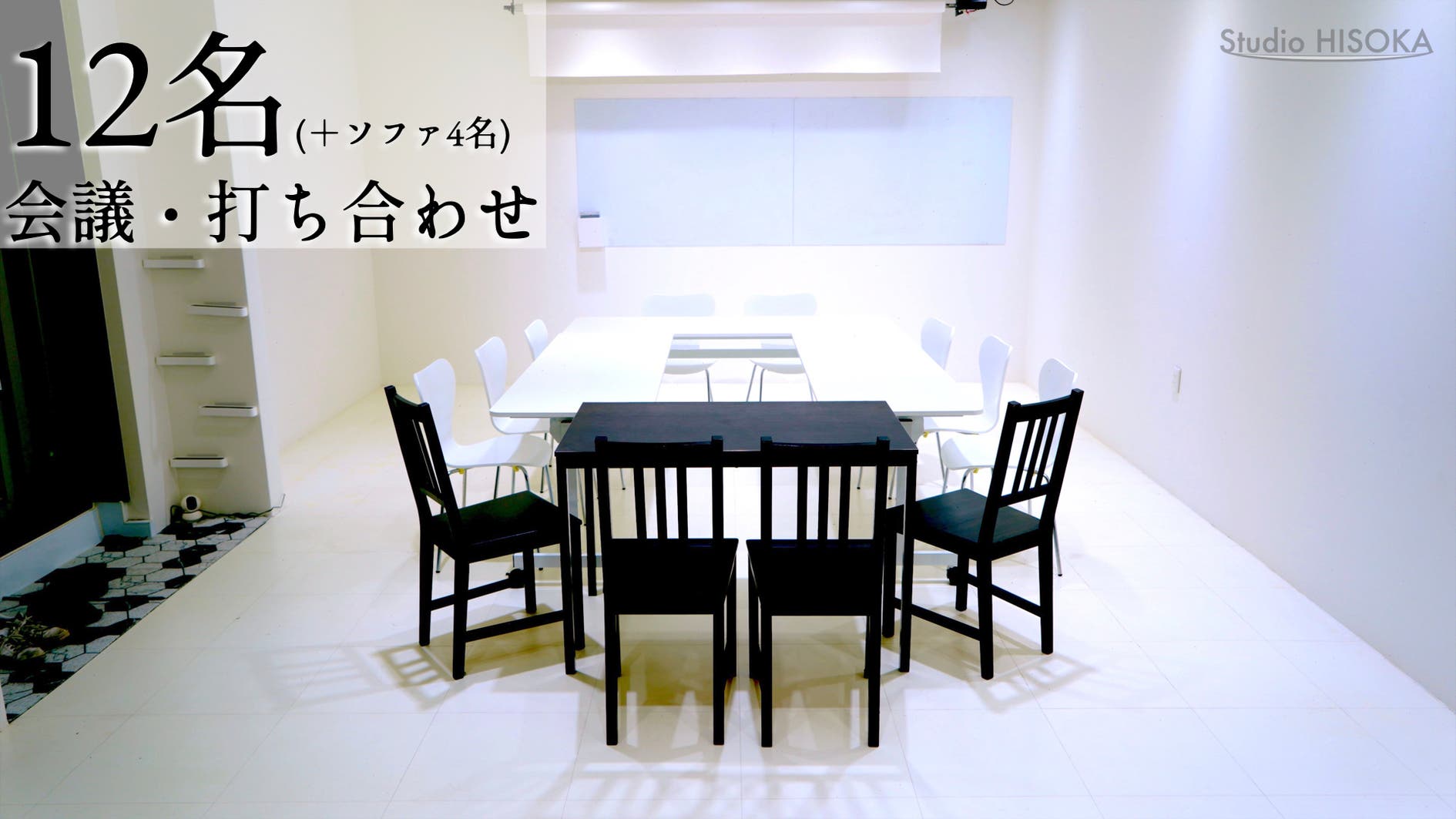 ＜Studio HISOKA＞機材多数導入！高速光Wi-Fi📶白ホリ/照明/キャプボ/駐車場有📸撮影スタジオ/動画配信/コスプレの写真10