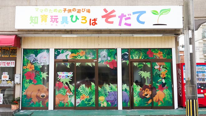 子供も楽しめる"ママ向け"イベント会場に♪"ママのための子供の遊び場"知育玩具広場そだての写真2