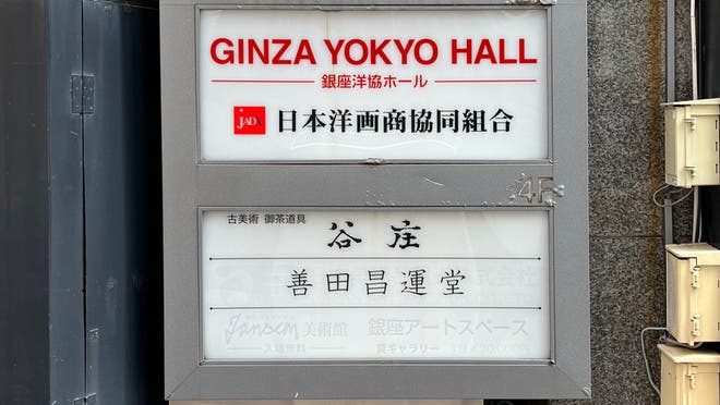 地下鉄銀座駅より徒歩2分、104坪の展覧会&イベントスペースです。の写真9