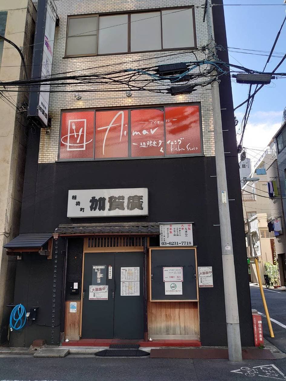 Aimar studio 上野店🌟上野駅徒歩５分🌟業務用キッチン使い放題🍴65型テレビ✨パーティースペース🎡の写真22