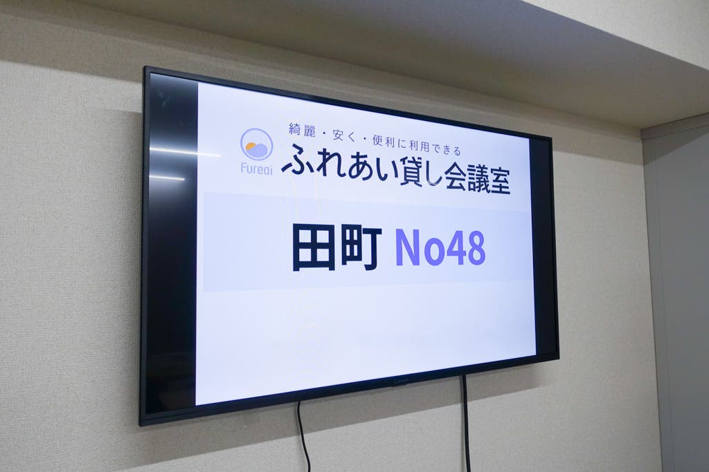 【田町駅1分！三田駅30秒！中型会議室！16名】モニター・ホワイトボード・高速WiFi無料！ふれあい貸し会議室 田町No48の写真12