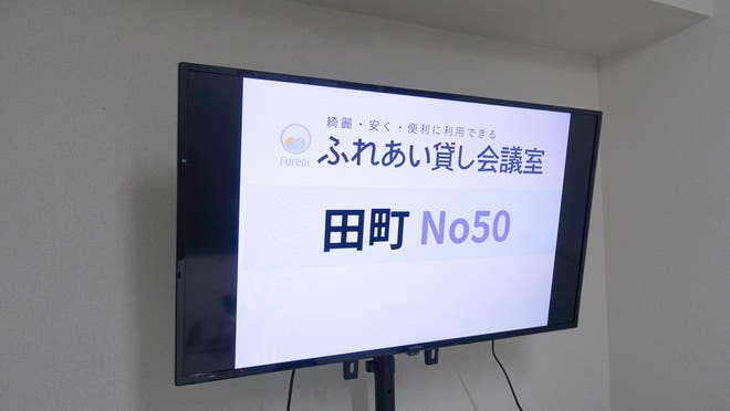 【田町駅1分!三田駅30秒!コンパクト会議室!7名】モニター・ホワイトボード・高速WiFi無料!ふれあい貸し会議室 田町No50の写真6