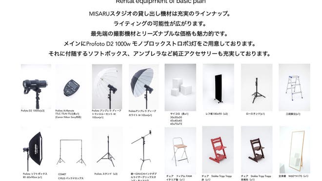 中央区・好アクセス・宝町駅徒歩3分【撮影スタジオ】ALL機材Profoto・高さ3.5m・広さ50㎡・3面R白ホリの写真2