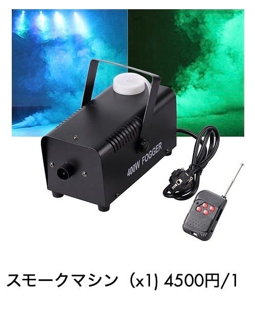 スモークマシンの画像1