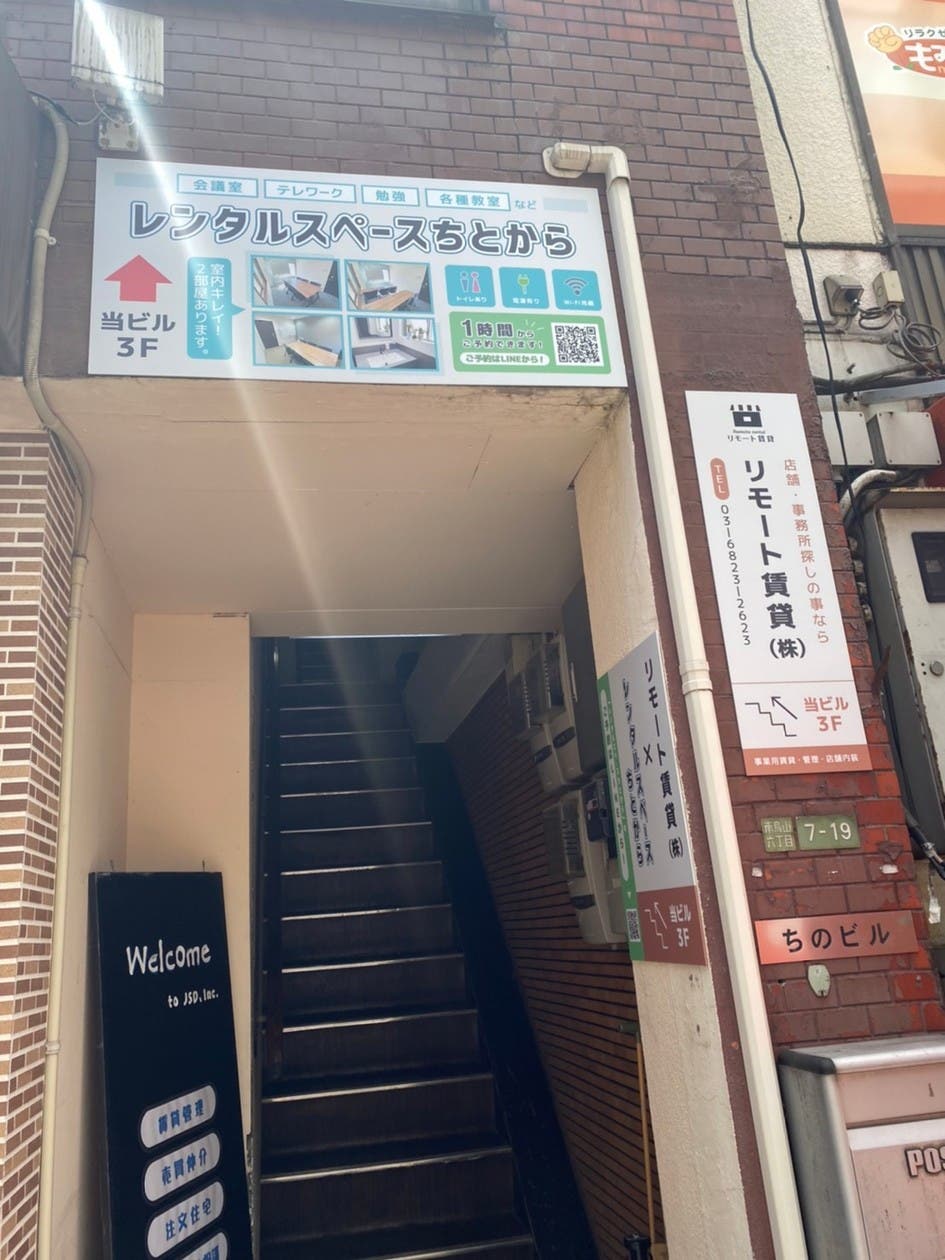 【レンタルスペースちとからRoom B】千歳烏山駅徒歩２分☆綺麗☆完全個室☆Wi-Fi完備☆会議室・テレワーク等にオススメ♪の写真13