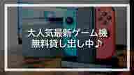 ✨地域最安値挑戦✨【大通公園徒歩2分】大人気ゲームにFireTVStick🎵『101』の写真2