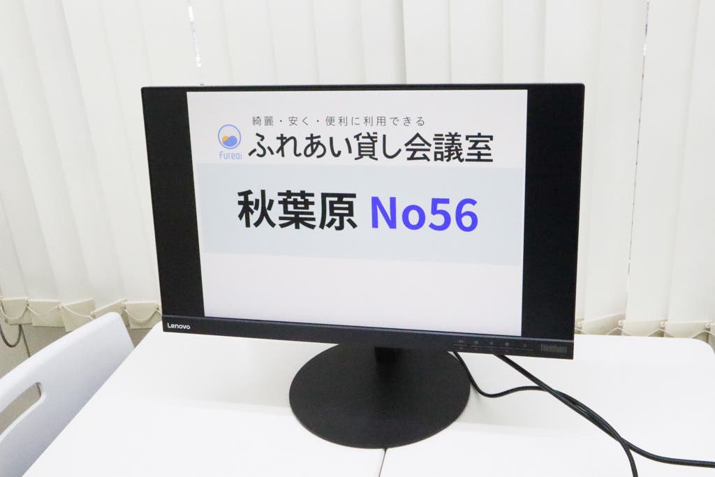 【秋葉原駅徒歩1分！4名利用可！】モニター・WiFi無料！毎日清掃！ふれあい貸し会議室 秋葉原No56の写真6