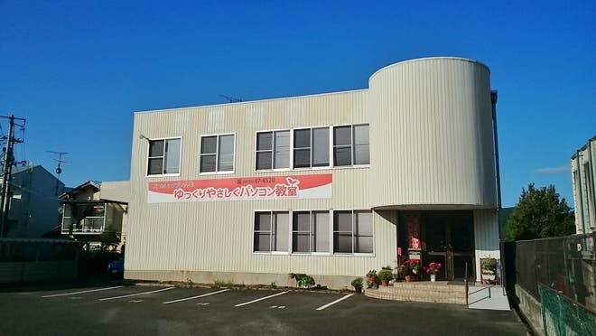 【ゆっくりやさしくパソコン教室】 第3教室 倉吉駅から車で3分・徒歩10分 駐車場ありの写真4