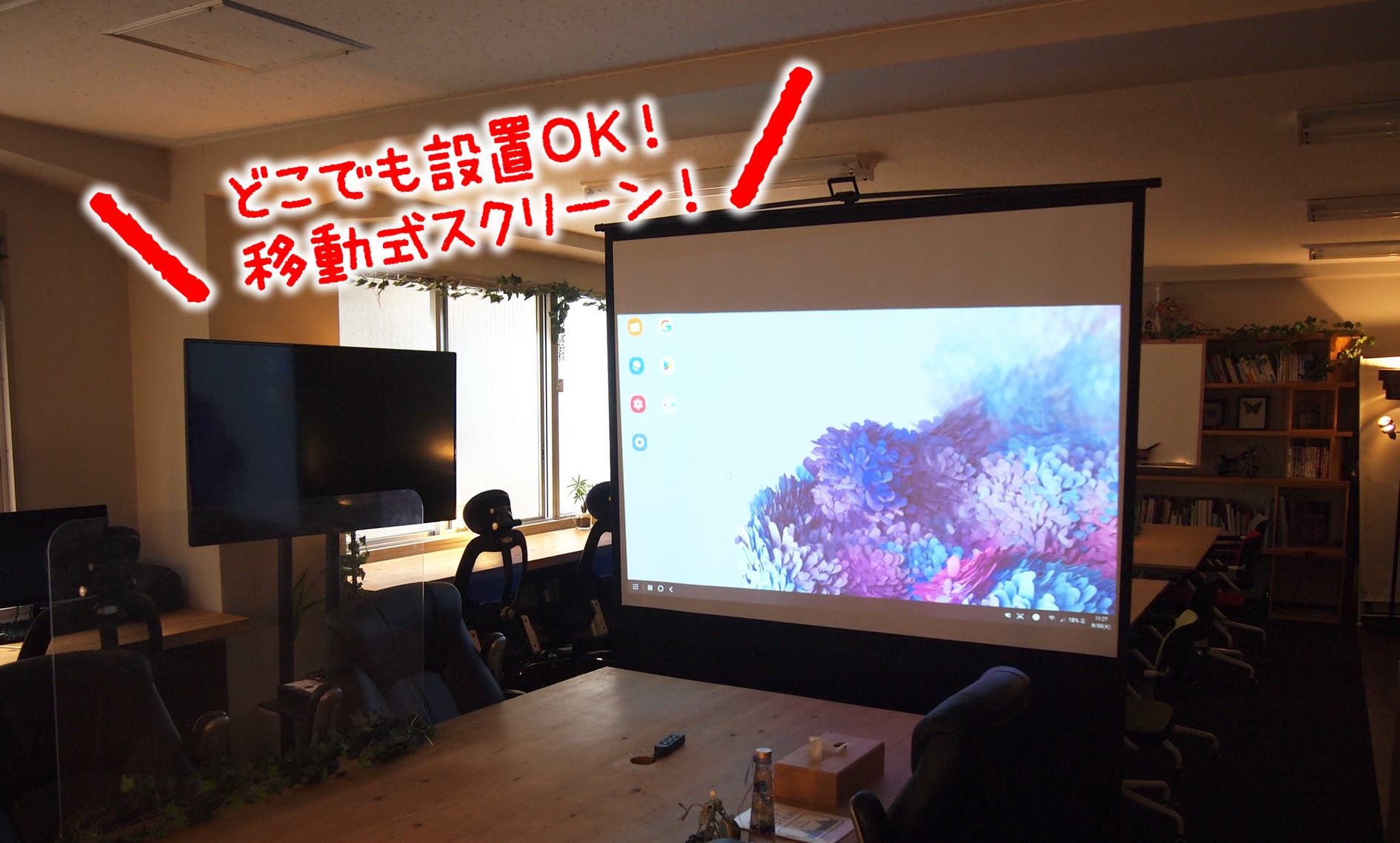 【無料】移動式スクリーンレンタルの画像1