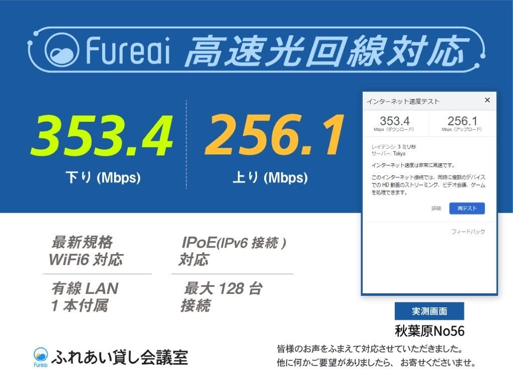 【秋葉原駅徒歩1分！4名利用可！】モニター・WiFi無料！毎日清掃！ふれあい貸し会議室 秋葉原No56の写真13