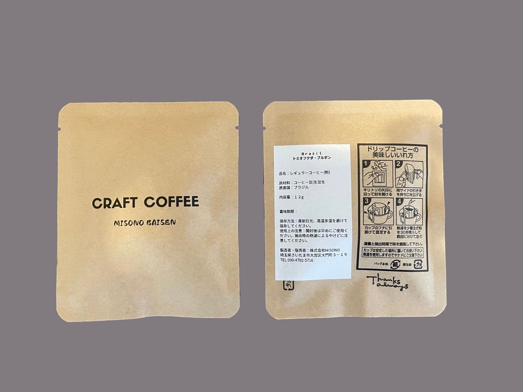 ⭐️オススメNo.1⭐️ドリップパックコーヒー【高品質スペシャルティコーヒー】の画像3