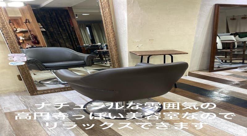 ⭐️高円寺北口４分⭐️美容室でフリーランス美容師さん向け面貸し✂️