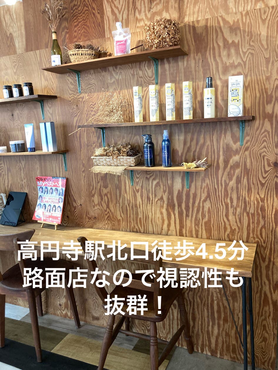 高円寺駅から徒歩4分の美容室で面貸し募集の写真4