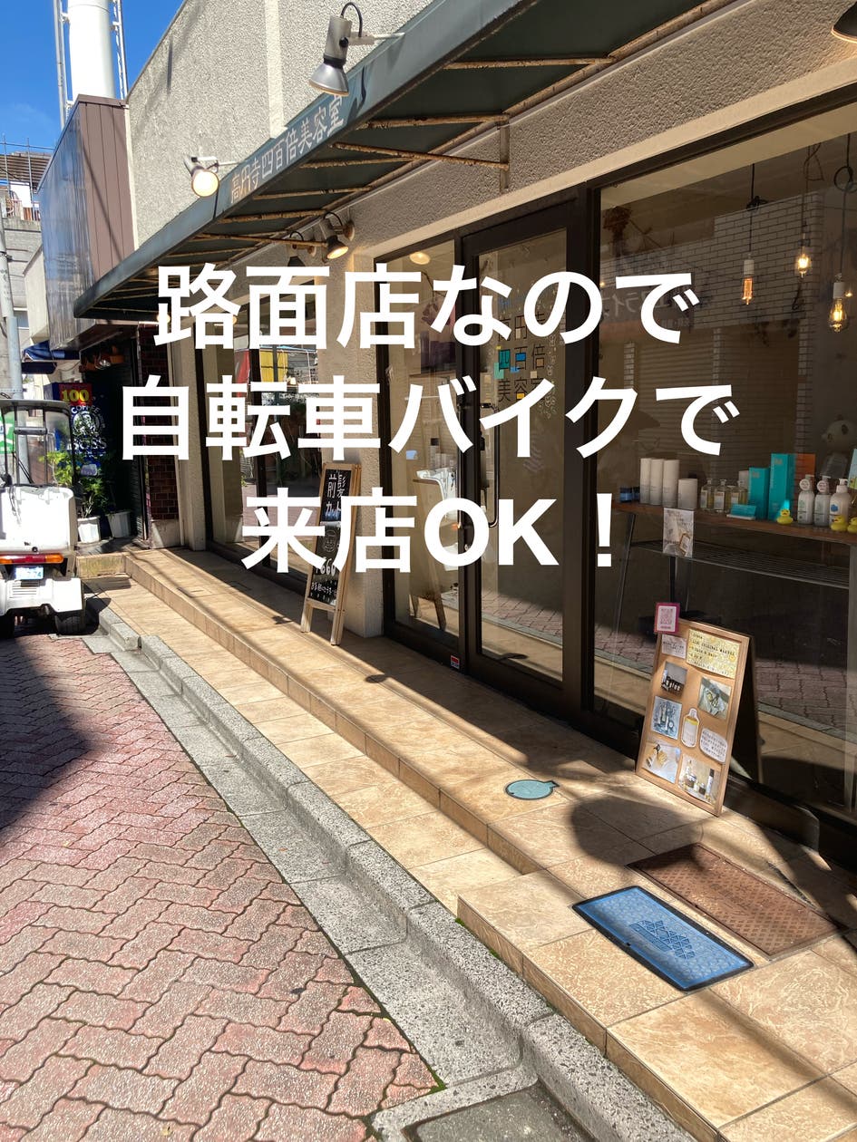高円寺駅から徒歩4分の美容室で面貸し募集の写真6